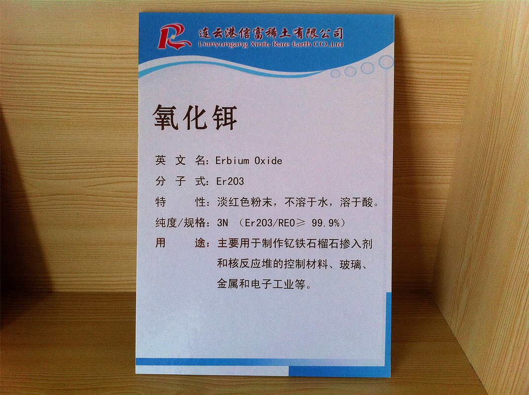 Erbium Oxide, rare earth oxide,Light pink powder, insoluble in water ...